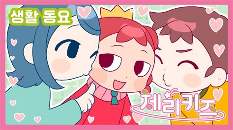 뽀뽀송🍒 생활동요 교육동요 나들이동요 안전동요 유치원동요 어린이 인기동요 체리키즈 Youtube