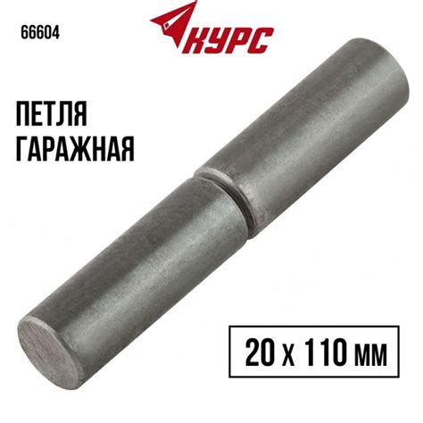 Петля гаражная 20 х 110 мм с шарниром для металлических дверей и ворот ...