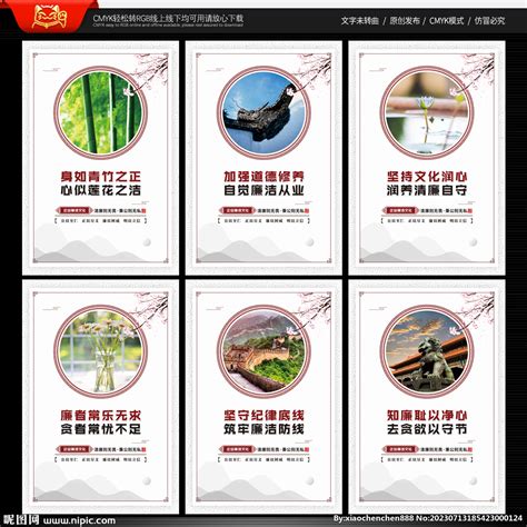 企业廉洁文化展板设计图展板模板广告设计设计图库昵图网
