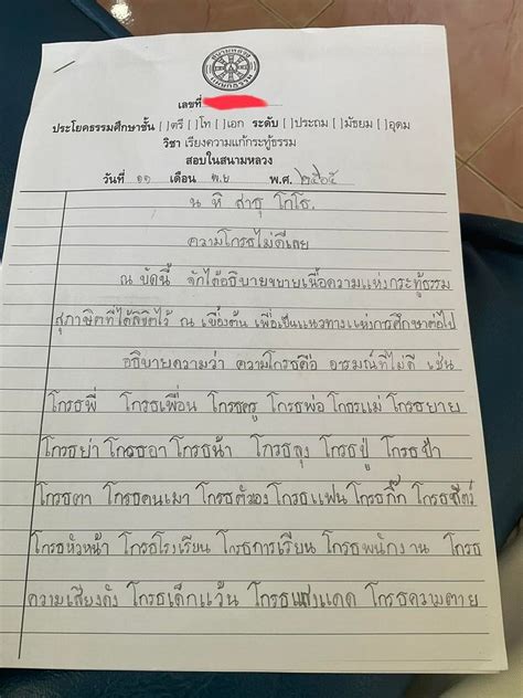 เน้นเยอะไว้ก่อน เนื้อหาช่างมัน เปิดข้อสอบสุดฮา อ่านจบคือโกรธหนักมาก