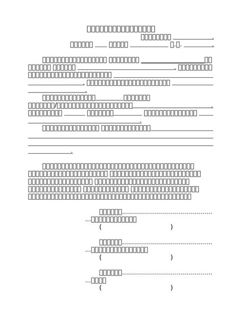 หนังสือมอบอำนาจ บริษัท บุคคล Pdf
