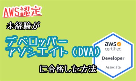 【高難易度】aws認定ansに合格！勉強方法、時間などをご紹介。【高度なネットワーキング】 くれとむdevblog