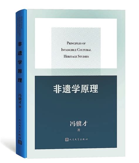 为非遗学立言与立论 湘江副刊 湖南在线 华声在线