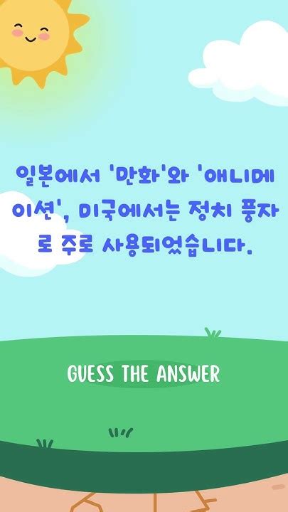 머리가 똑똑해지는 퀴즈 유퀴즈처럼 단어를 연상해서 정답을 맞추기 Flowers 영어회화 Garden 퀴즈 상식 똑똑한 Youtube