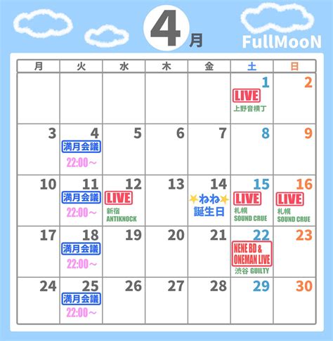 Fullmoon Official On Twitter Fullmoonの今月のスケジュールです🌕