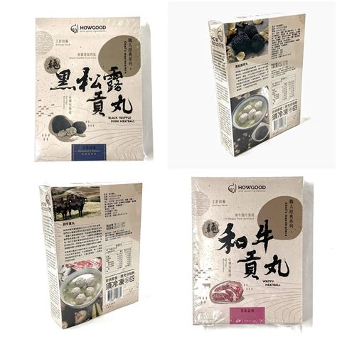 Howgood好挑 和牛貢丸、黑松露貢丸 200g8顆入盒 任選組 職人經典系列 廠商直送 蝦皮購物