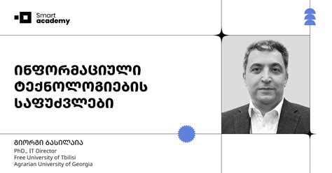 კურსები მასტერკლასები ვორქშოპები ტრენინგები ონლაინ კურსები • Smart