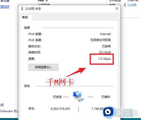 Win10怎么查看电脑是百兆千兆查看win10电脑网卡是不是千兆的方法好装机