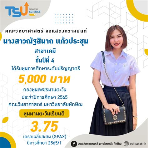 🎉คณะวิ คณะวิทยาศาสตร์และนวัตกรรมดิจิทัล มหาวิทยาลัยทักษิณ