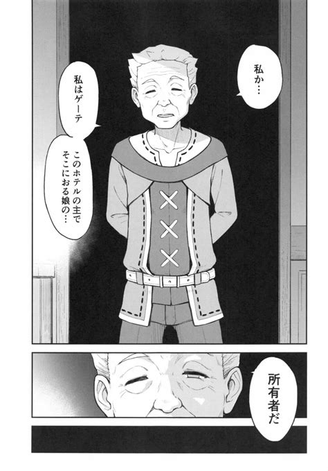 【原神】モナゲーテ 私はモナ、ゲーテ様の所有物です。 同人誌 エロ漫画 Momonga（モモンガッ）