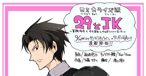 29とjk 新連載！ 渡辺 樹のイラスト Pixiv