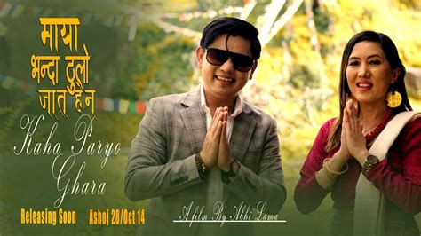 New Tamang Selo Song Kaha Paryo Ghara By Bishwo Dong Sashikala