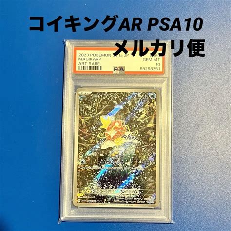 ポケモンカード コイキング Ar Psa10 メルカリ