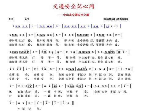 交通安全记心间 葛丹 歌谱 简谱