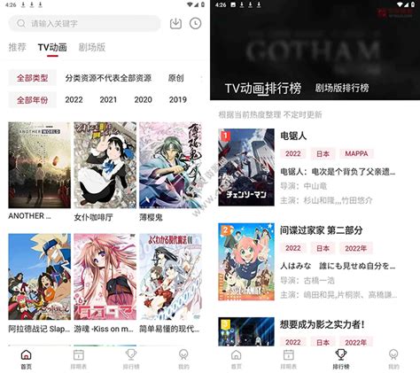 次元城动漫 V426 去广告版追番利器 Android 软件 4分贝分享网