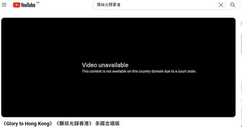 Youtube遵禁令 封港平台瀏覽《願榮光》 星島日報