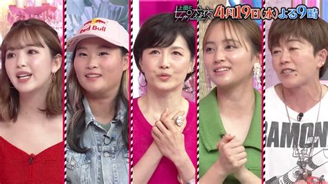 上田と女が吠える夜【公式】 On Twitter 明日よる9時からの 上田と女が吠える夜は ／ ギャップがありすぎる女が大集合🔥