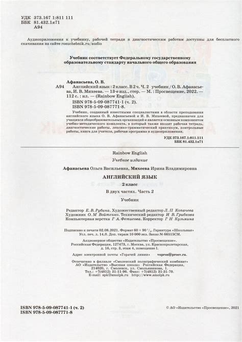 Английский язык. 2 класс. Учебник. Часть 2 - Михеева И.В. | Купить с ...