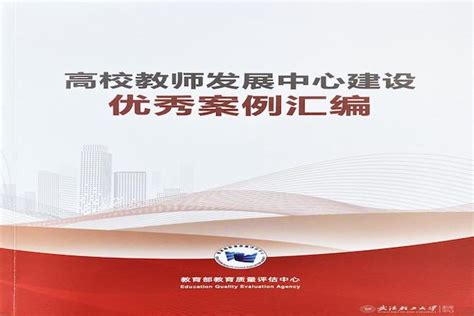 我校“四聚融合”教师发展体系获评全国高校教师发展中心建设优秀案例 江南大学新闻网