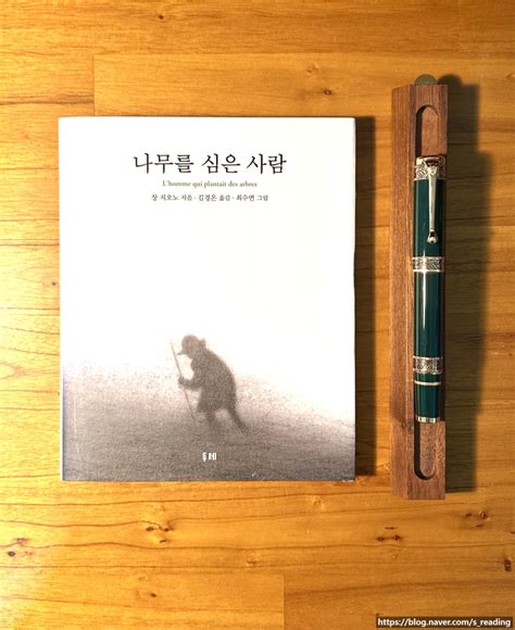 장 지오노 나무를 심은 사람 네이버 블로그