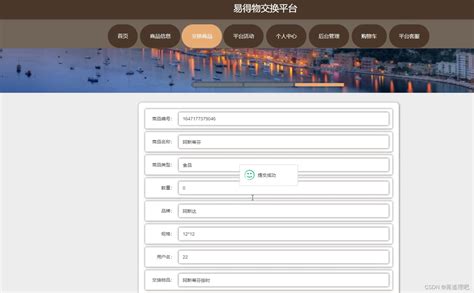 Springboot毕设项目易得物交换平台6631t（javavuemybatismavenmysql）springboot项目运行