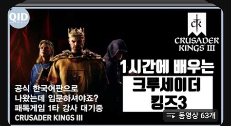 크루세이더 킹즈3가 유입이 적은 이유
