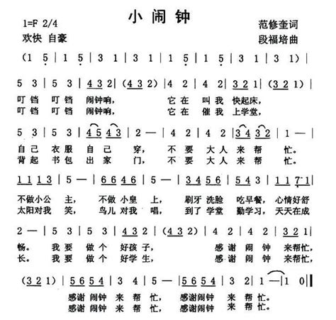 儿歌简谱小闹钟 少儿歌谱