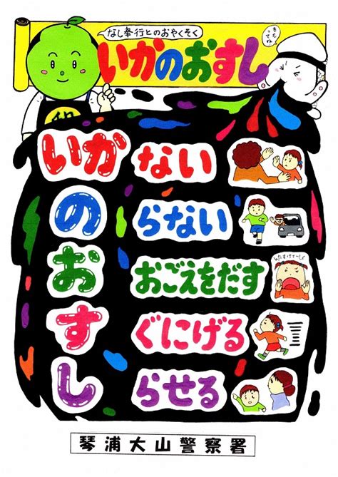 「いかのおすし」の折り紙琴浦大山警察署とりネット鳥取県公式サイト