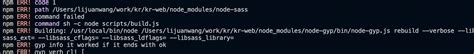 npm install 报错 npm ERR path Users lijuanwang work kr kr web node