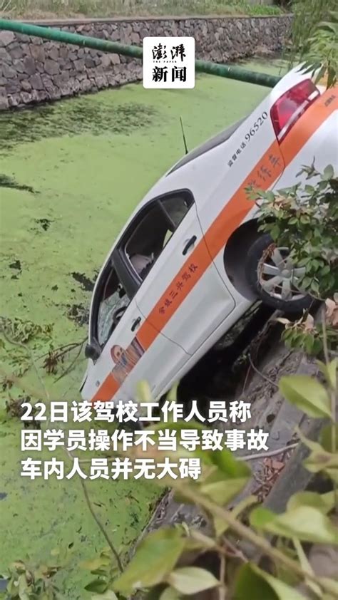 教练车倒栽在河里，驾校人员：学员操作不当，车上人没事凤凰网视频凤凰网
