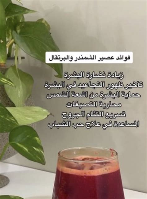 ثريد مشروبات تغير بشرتك وصحتك ١٨٠ درجة ندمت أني ماعرفتها من زمان