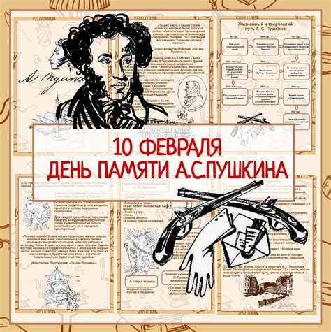 Комплект А.С. Пушкин - Клуб Веселых Непосед - скачать на Wildberries ...