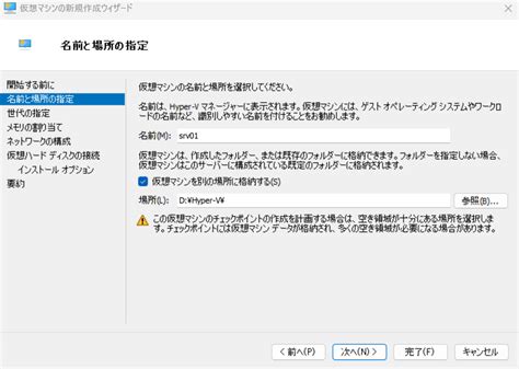 Hyper Vで仮想ホストを構築する Reafnex