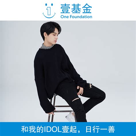 【慈善募捐】壹基金与idol姚琛爱心粉丝团一起支持儿童公益虎窝淘