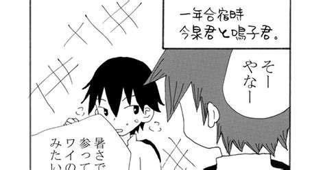 弱虫ペダル 【今＆鳴】落書き漫画【弱ペダ】 林（りん）のマンガ 漫画 今泉俊輔 鳴子章吉 Pixiv