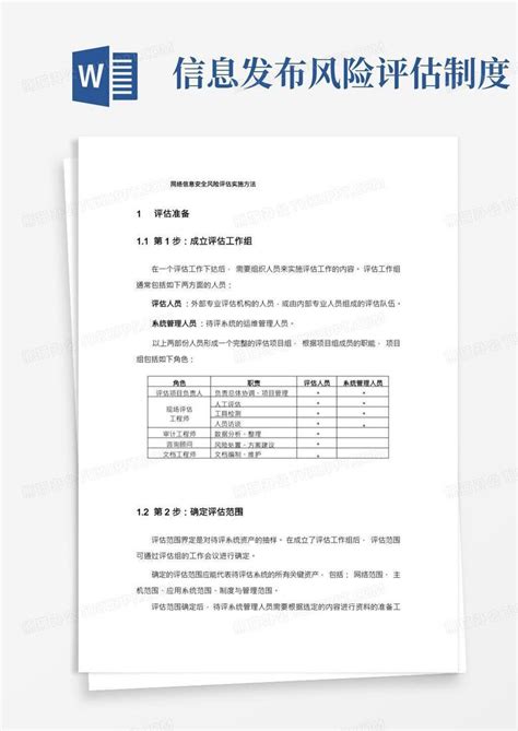 网络信息安全风险评估实施方法word模板下载编号lybyyakp熊猫办公 网络信息安全风险评估实施方法word模板下载编号lybyyakp熊猫办公
