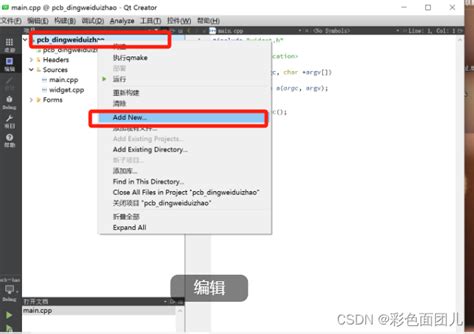 Qt Creator创建项目和添加图片资源qt Creator 添加图片 Csdn博客 Qt Creator创建项目和添加图片资源qt Creator 添加图片 Csdn博客