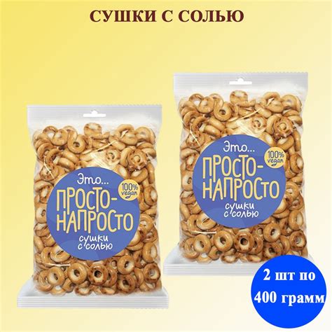 Сушки с солью Просто-Напросто 2 шт по 400 грамм Семейка ОЗБИ - купить с ...
