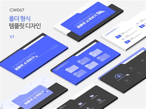 폴더 컨셉 Ppt 템플릿 22