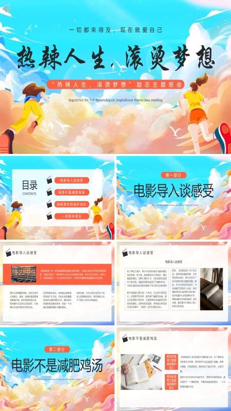 热辣滚烫PPT 热辣滚烫PPT模板下载 麦克PPT网