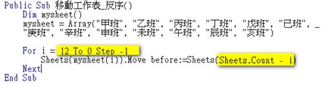Excel Vba自動化與資料庫 如何移動工作表與排序之1