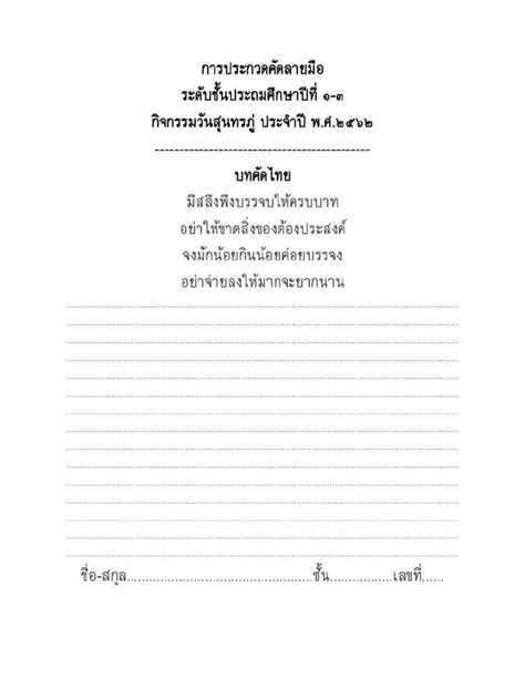 แบบประกวดคัดลายมือวันสุนทรภู่ Pdf