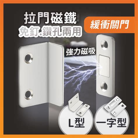 【台灣出貨】門吸 磁鐵門扣 隱形門吸 自動關門器 磁性門吸 自動關門 自動閉門器 強磁吸門器 磁鐵門吸 蝦皮購物