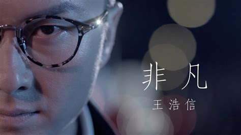 王浩信 Vincent 非凡 劇集 兄弟 主題曲 Official Mv Youtube