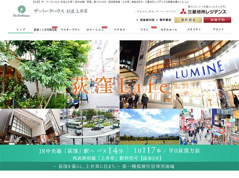 ザ・パークハウス杉並上井草東京都三菱地所レジデンス｜不動産デザインギャラリー