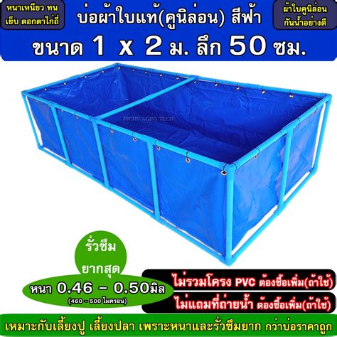 บ่อผ้าใบแท้ตอกตาไก่ ขนาด 1x2x0 5 ม หนา 0 5มม สีฟ้า ไม่รวมโครงและชุดท่อปล่อยน้ำ รับประกัน หนา