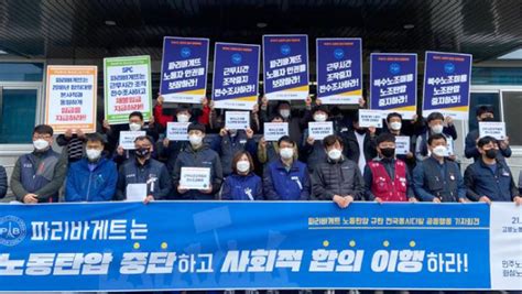 민주노총 화섬식품노조 파리바게뜨에 사회적 합의 이행하라