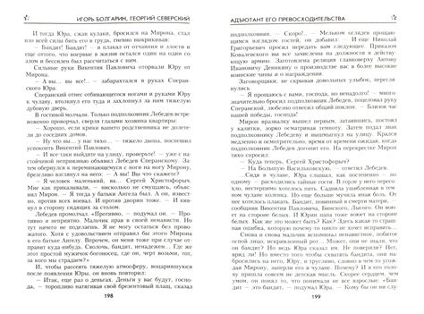 Иллюстрация 1 из 20 для Адъютант его превосходительства - Болгарин ...