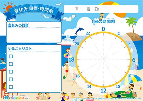 用紙のプリント夏休みの目標時間割学習プリント
