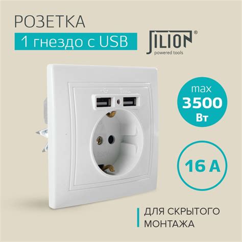 Розетка с Usb с двумя портами Jilion белая купить с доставкой по выгодным ценам в интернет